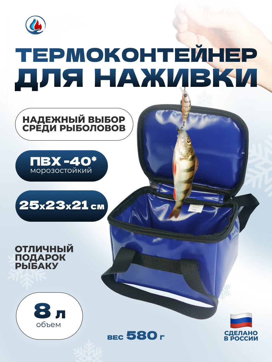 Термоконтейнер ПВХ 8л