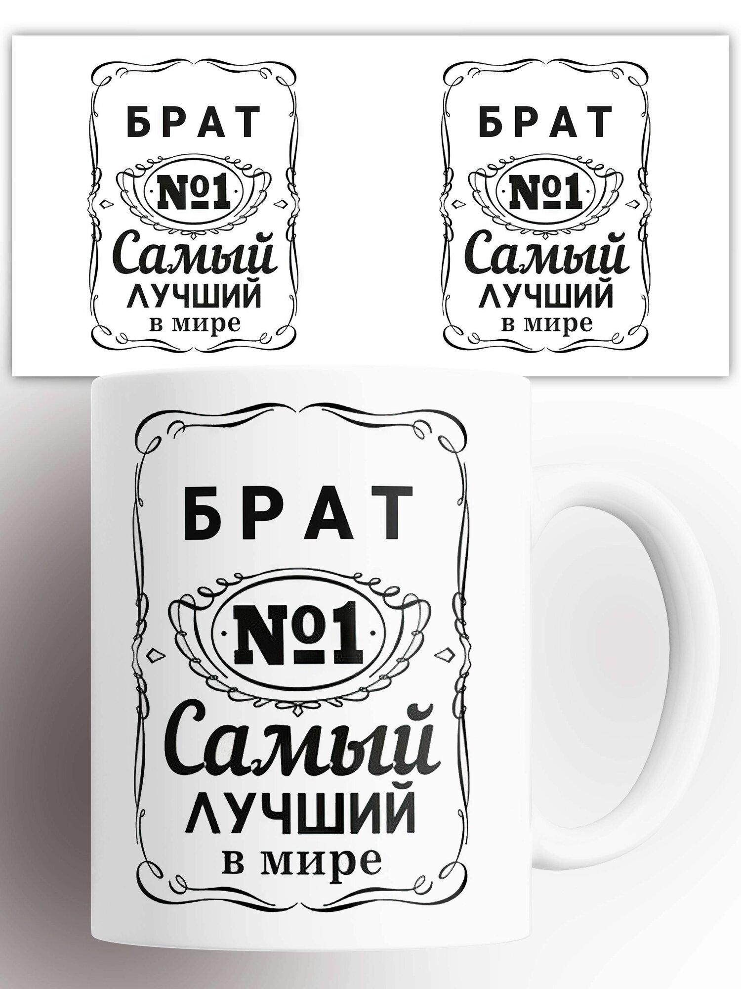 Кружка с принтом Лучший Брат 330 мл