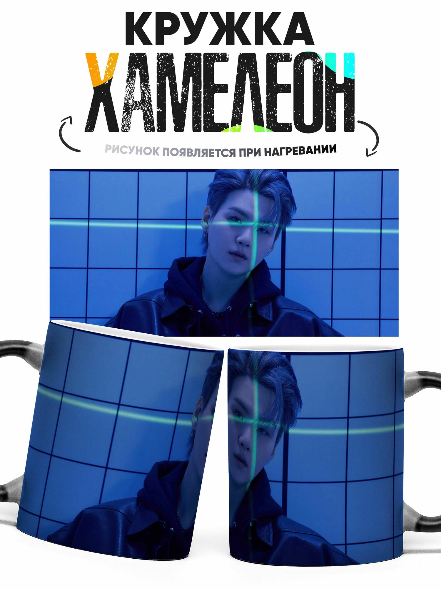 Кружка Хамелеон BTS K POP Шуга 330 мл