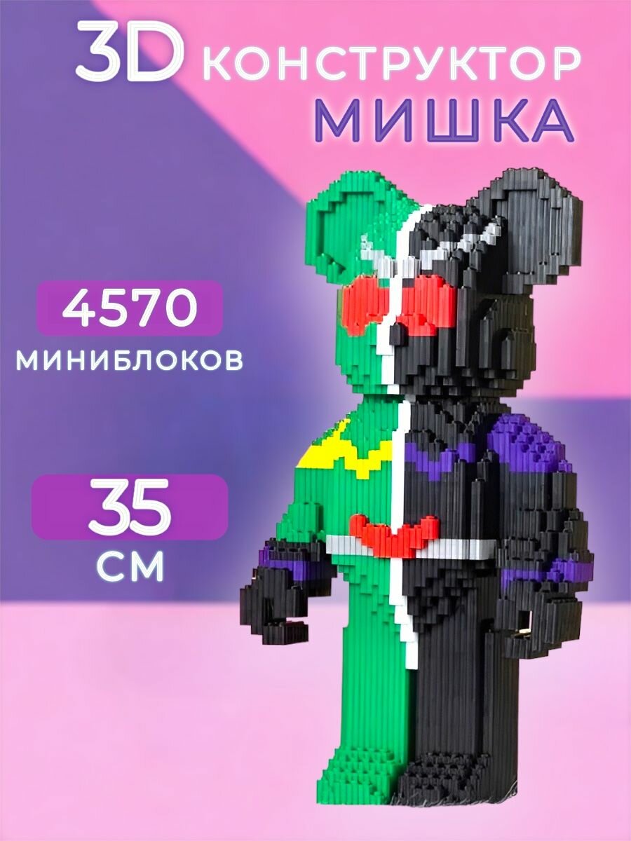 3D конструктор