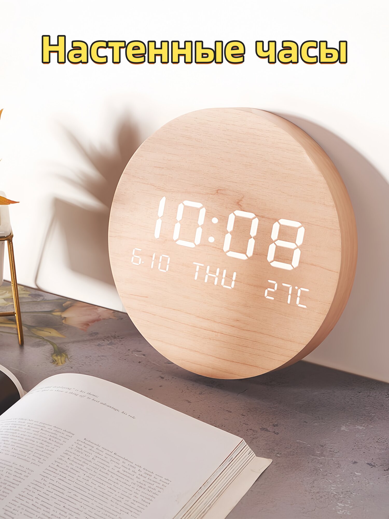 Настенные часы LED со светодиодной подсветкой, датой, температурой и днями недели, встроенная батарея: 8000 мАч