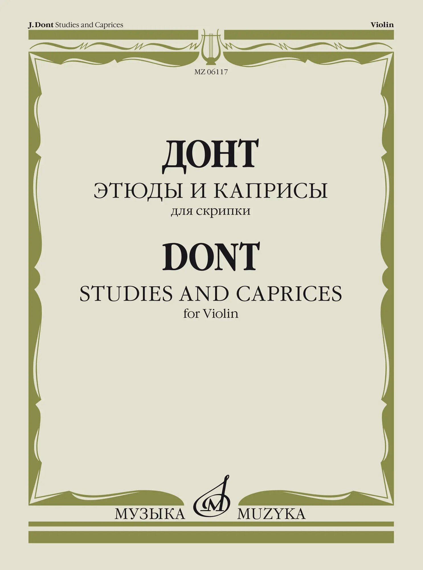 Я. Донт. Этюды и каприсы для скрипки, ноты, 2025 год, мягкий переплет, 44 стр.