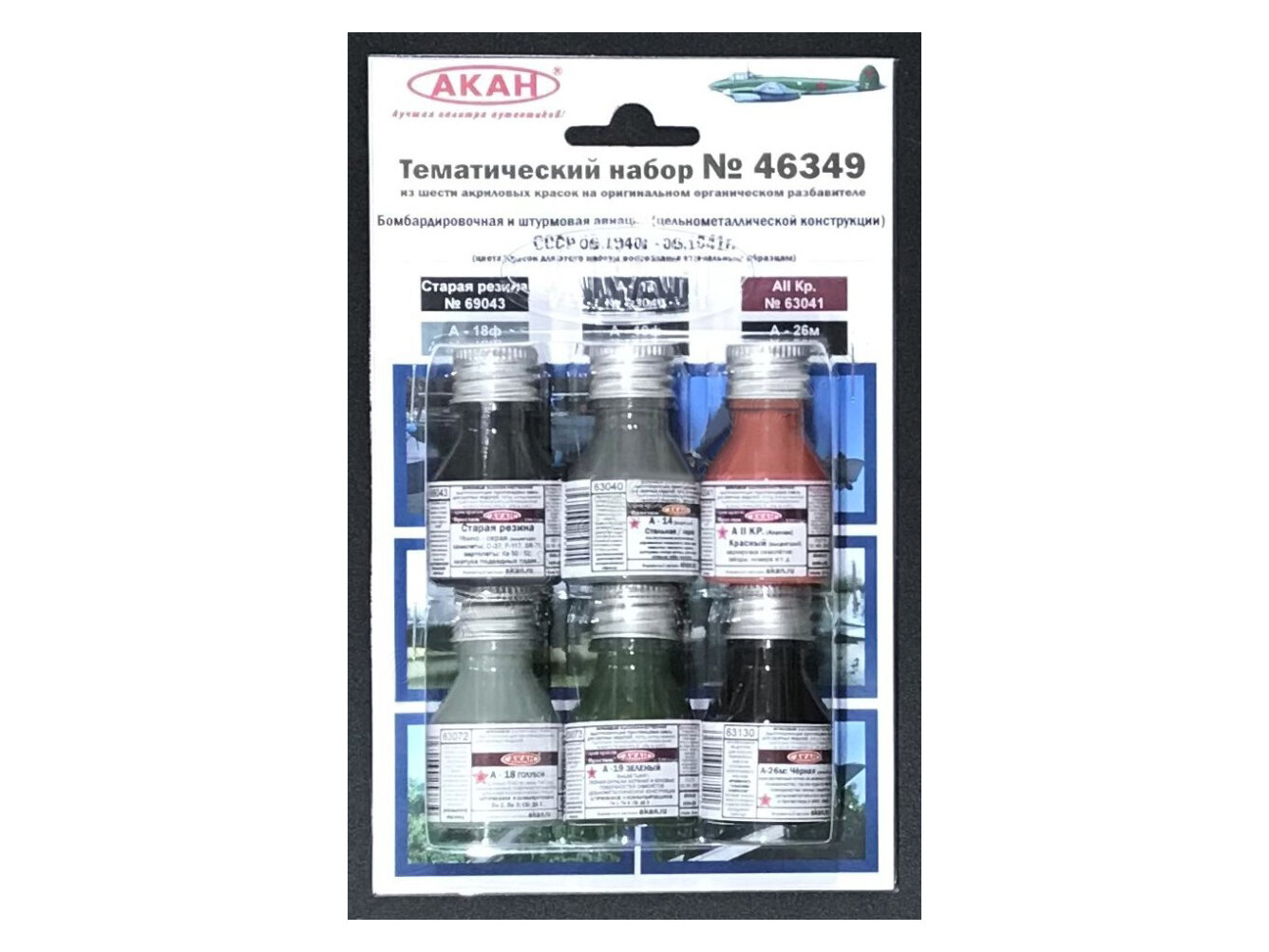46349 акан Набор красок. Штурмовая и бомбардировочная авиация СССР 06.1940-06.1941г. (6 шт.)
