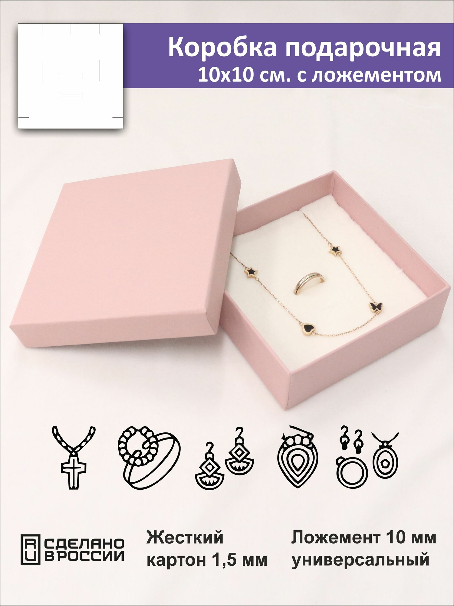 Подарочная ювелирная коробочка, 100х100х30 мм, светло-розовая, 24 шт.