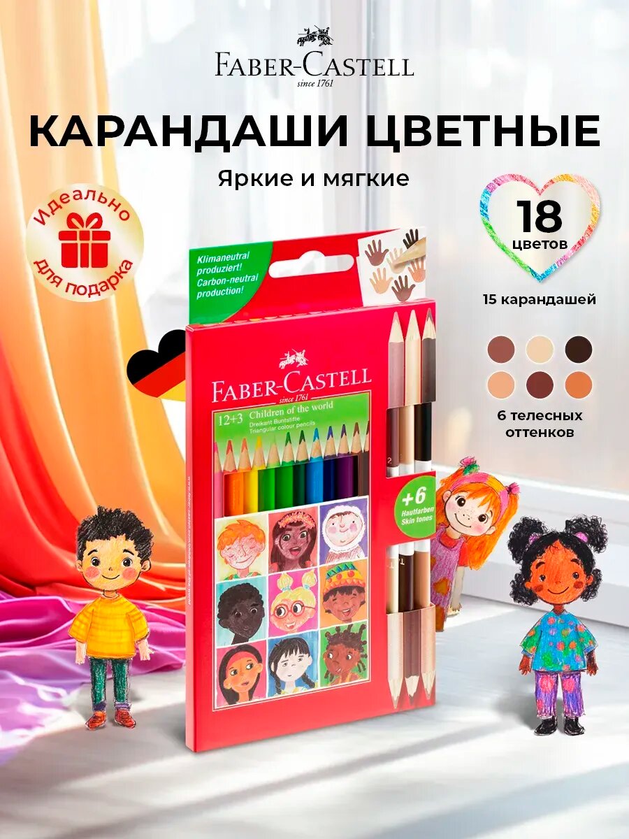 Карандаши цветные мягкие Дети мира