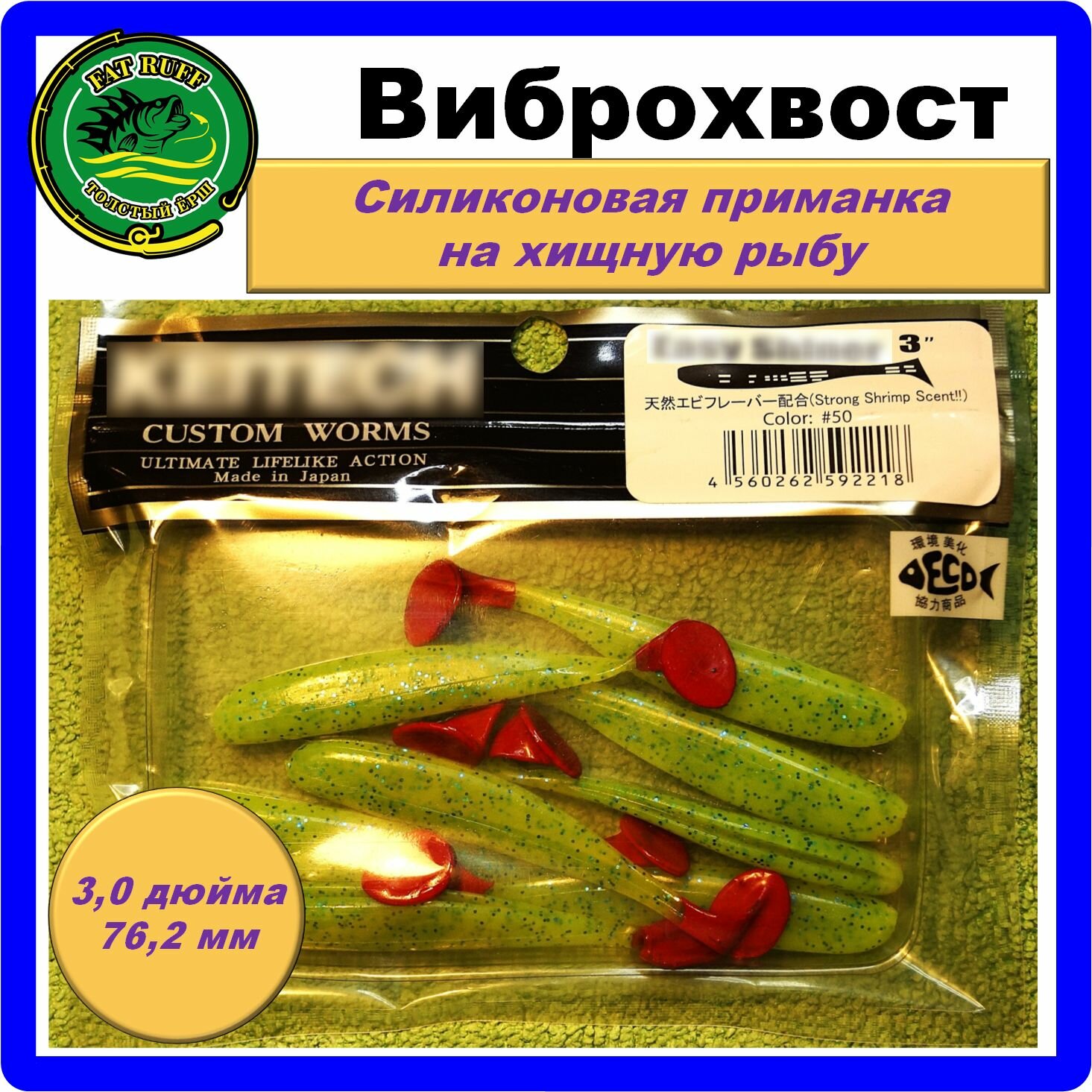 Виброхвост KEITECH 3"