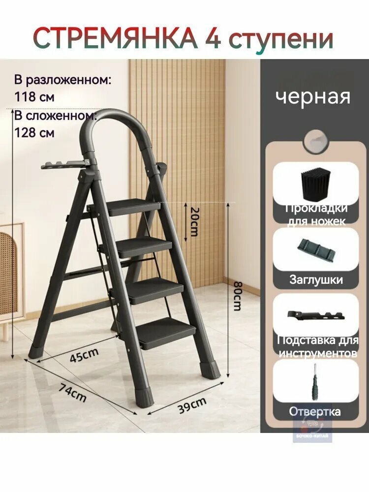 Стремянка складная 4 ступени