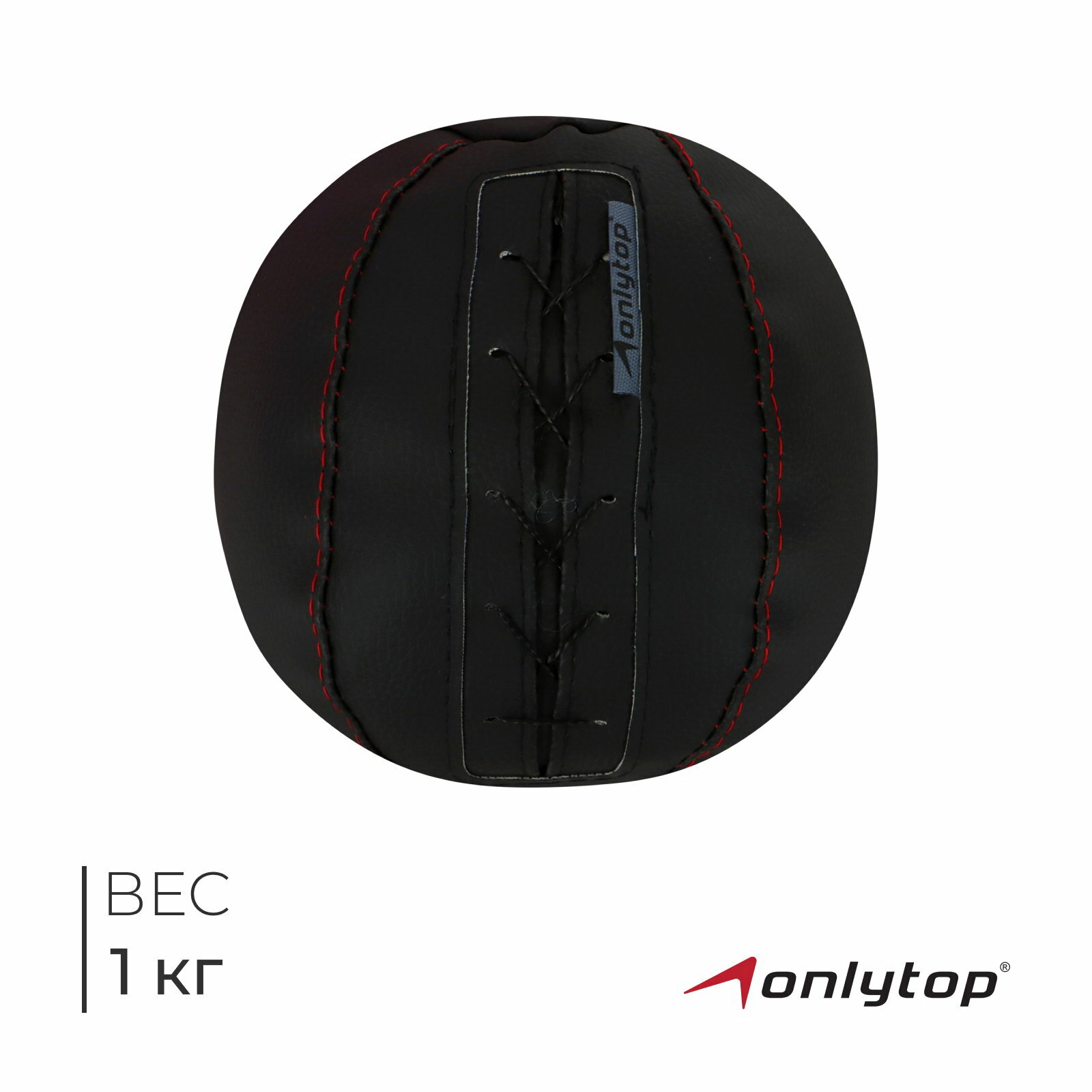 Мяч набивной 1 кг, наполнитель: песок, цвет: чёрный, размер упаковки: 15 x 15 x 20 см.