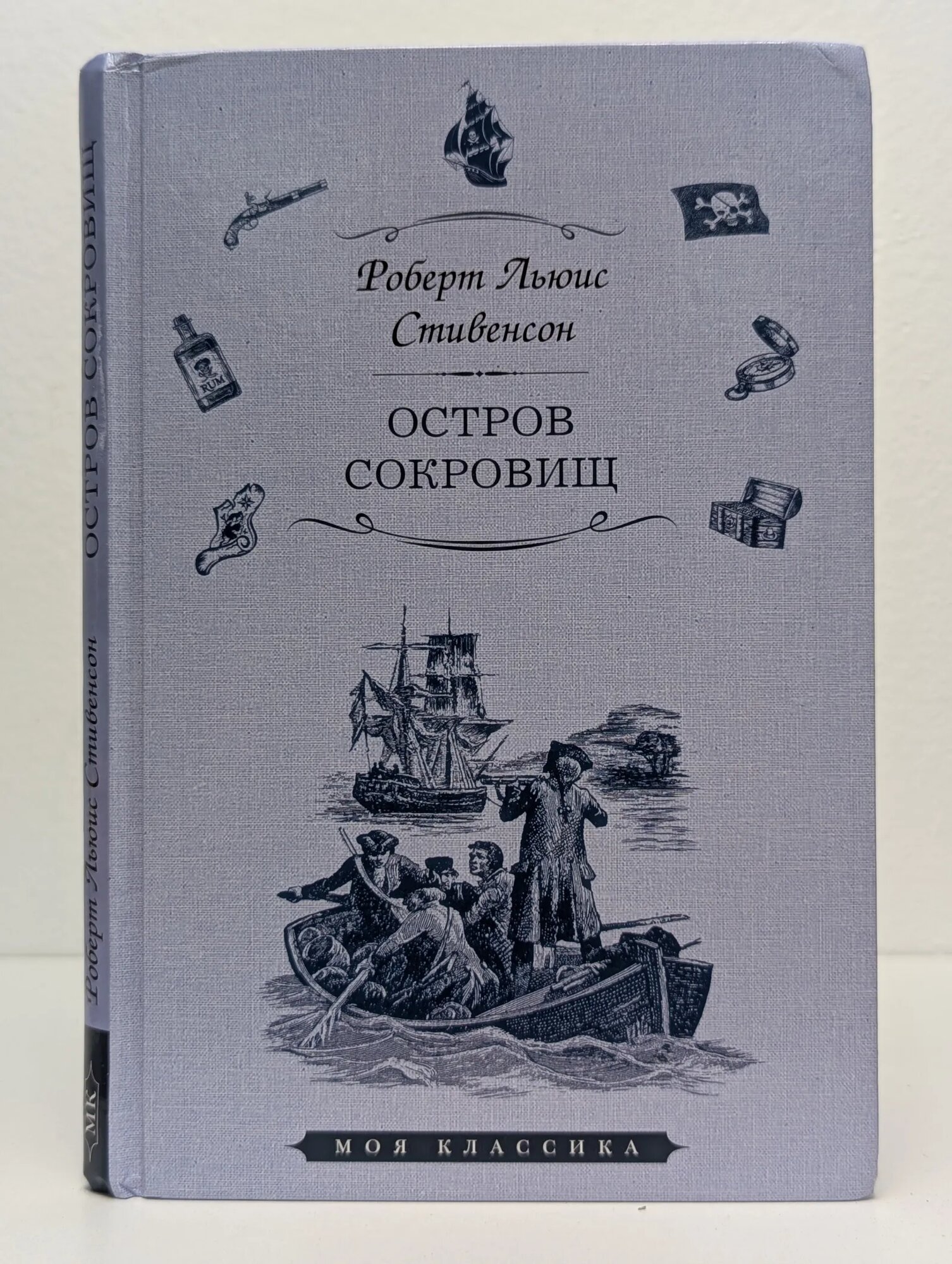 Остров сокровищ Стивенсон Роберт Льюис 2020