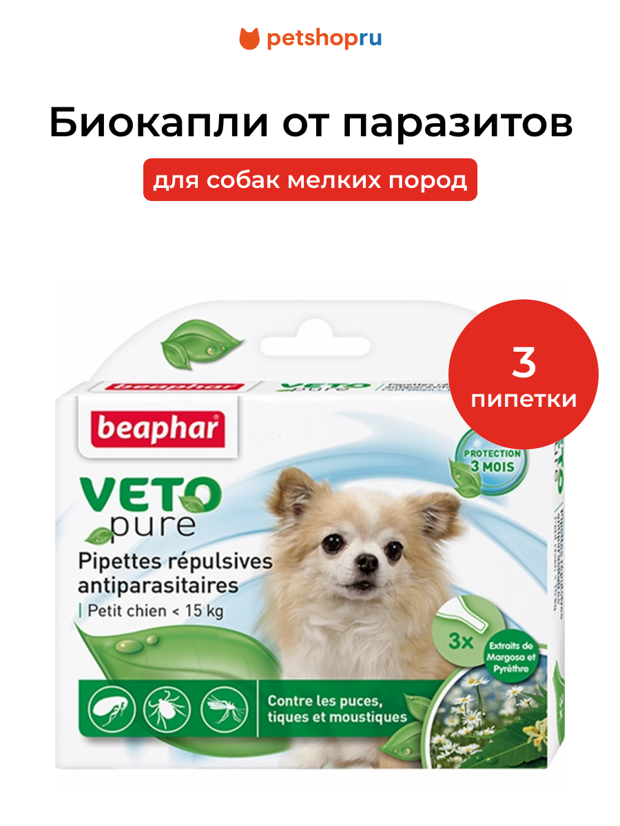 Beaphar Биокапли от паразитов для собак мелких пород, 3 пипетки