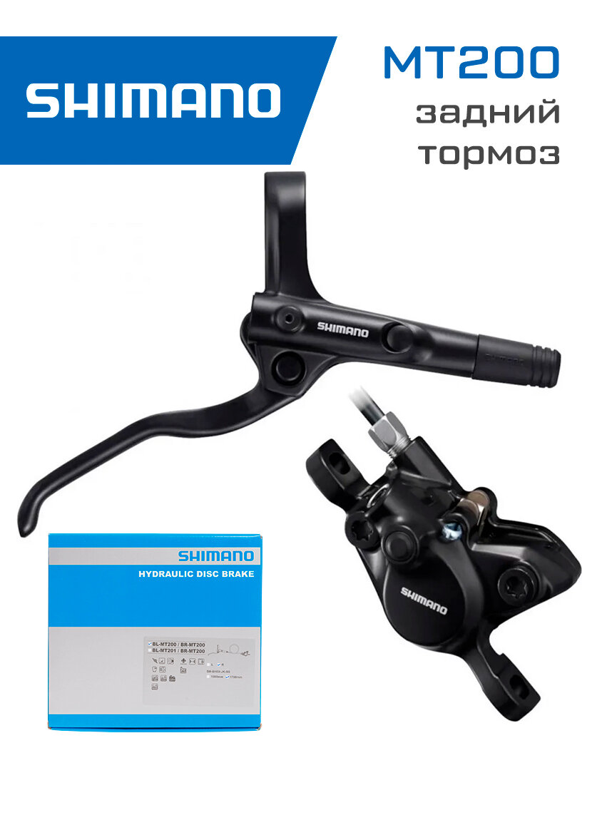 Тормоз дисковый Shimano MT200 BOX, задний (правый), полимер. колодки, 1700mm