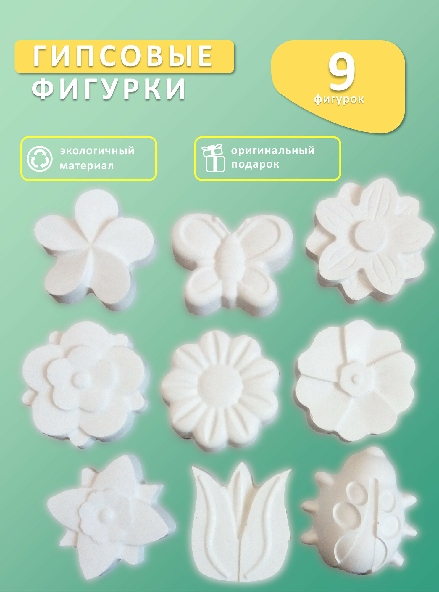 Гипсовые фигурки цветов KIMANI, для раскрашивания, набор 9 шт
