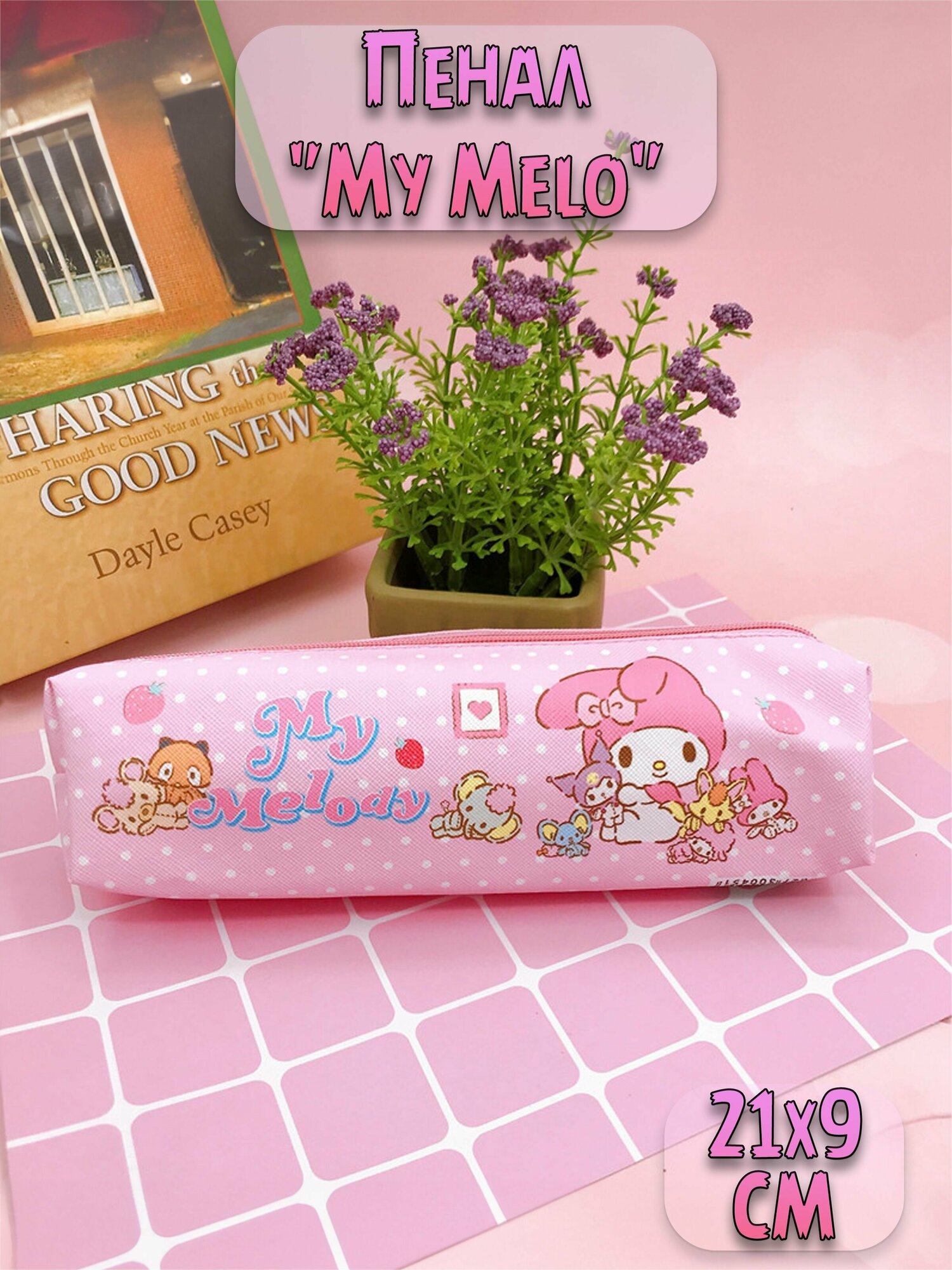 Пенал "My Melo"