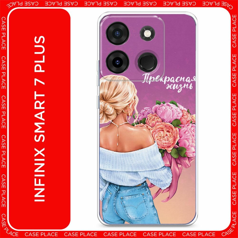 Чехол на Infinix Smart 7 Plus / Инфиникс Смарт 7 Плюс с принтом "Прекрасная жизнь"