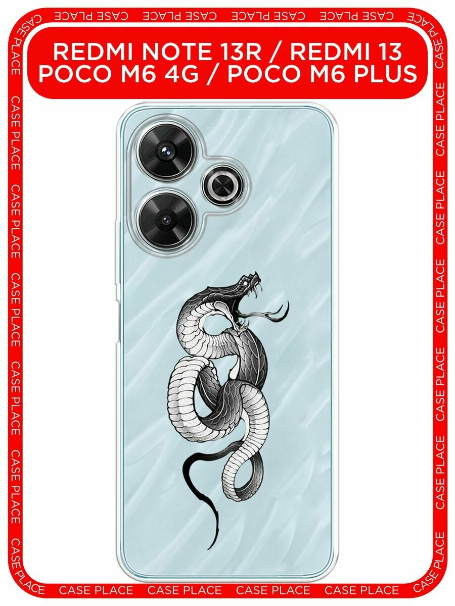 Чехол на Xiaomi Redmi Note 13R/Redmi 13/Poco M6 4G/M6 Plus с принтом Монохромная змея рисунок, прозрачный