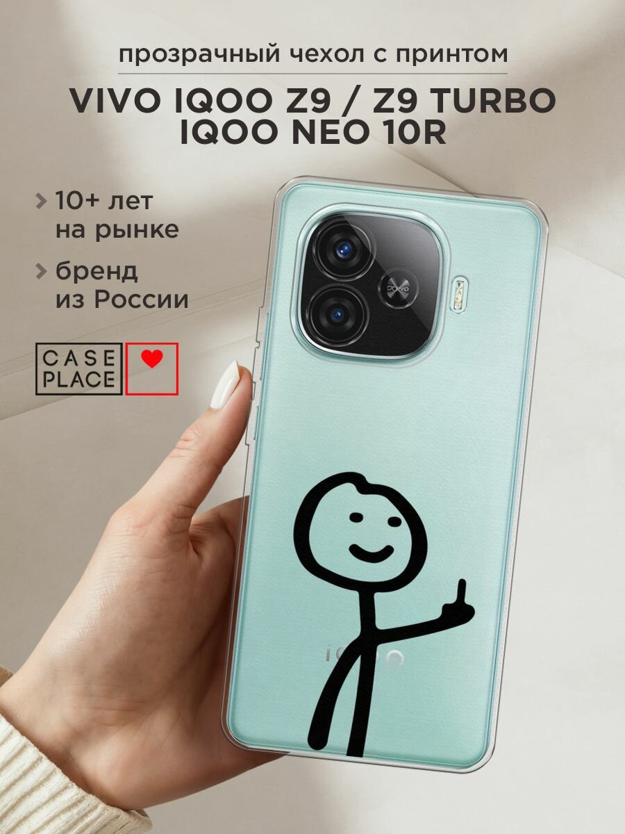 Чехол на Vivo iQOO Z9/Z9 Turbo/Neo 10R / Виво iQOO Z9 с принтом "Неприличный человечек чёрный", прозрачный