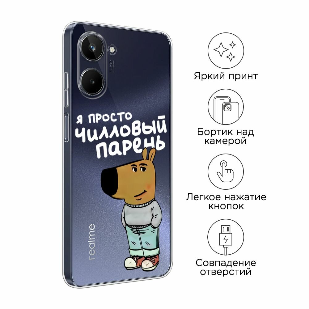 Чехол на Realme 10 4G / Реалми 10 4G с принтом "Чилловый парень белый", прозрачный — фото 1