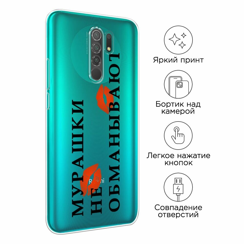 Чехол на Xiaomi Redmi 9 / Сяоми Редми 9 с принтом "Мурашки не обманывают 1 - 14 февраля", прозрачный — фото 1