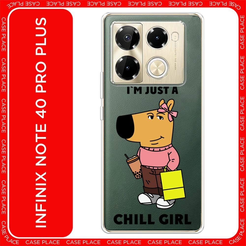 Чехол на Infinix Note 40 Pro Plus / Инфиникс Нот 40 Про Плюс с принтом "Just a chill girl 1 - 14 февраля", прозрачный
