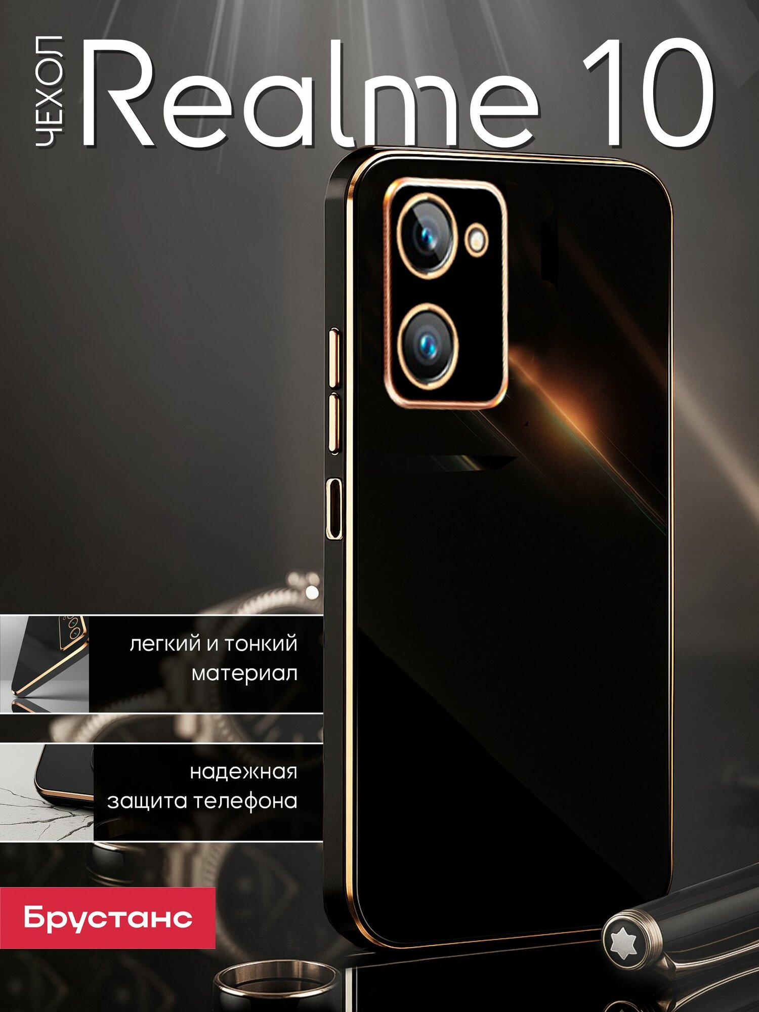 Чехол на Realme 10