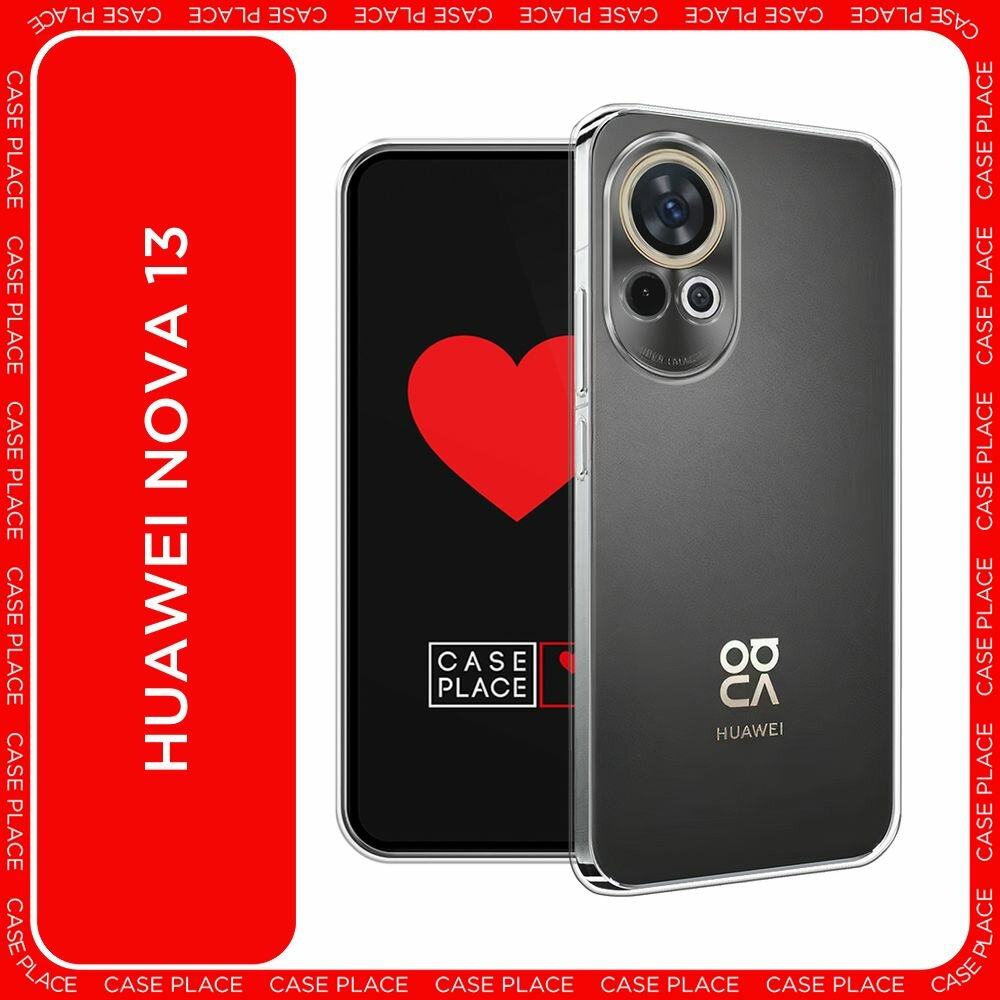 Чехол на Huawei Nova 12/Nova13 / Хуавей Нова 12/Нова 13 прозрачный