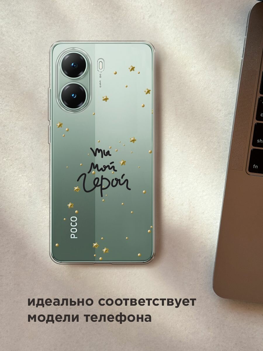 Чехол на Poco X7 Pro / Поко X7 Про с принтом "Мой герой 1 - 23 февраля", прозрачный — фото 1