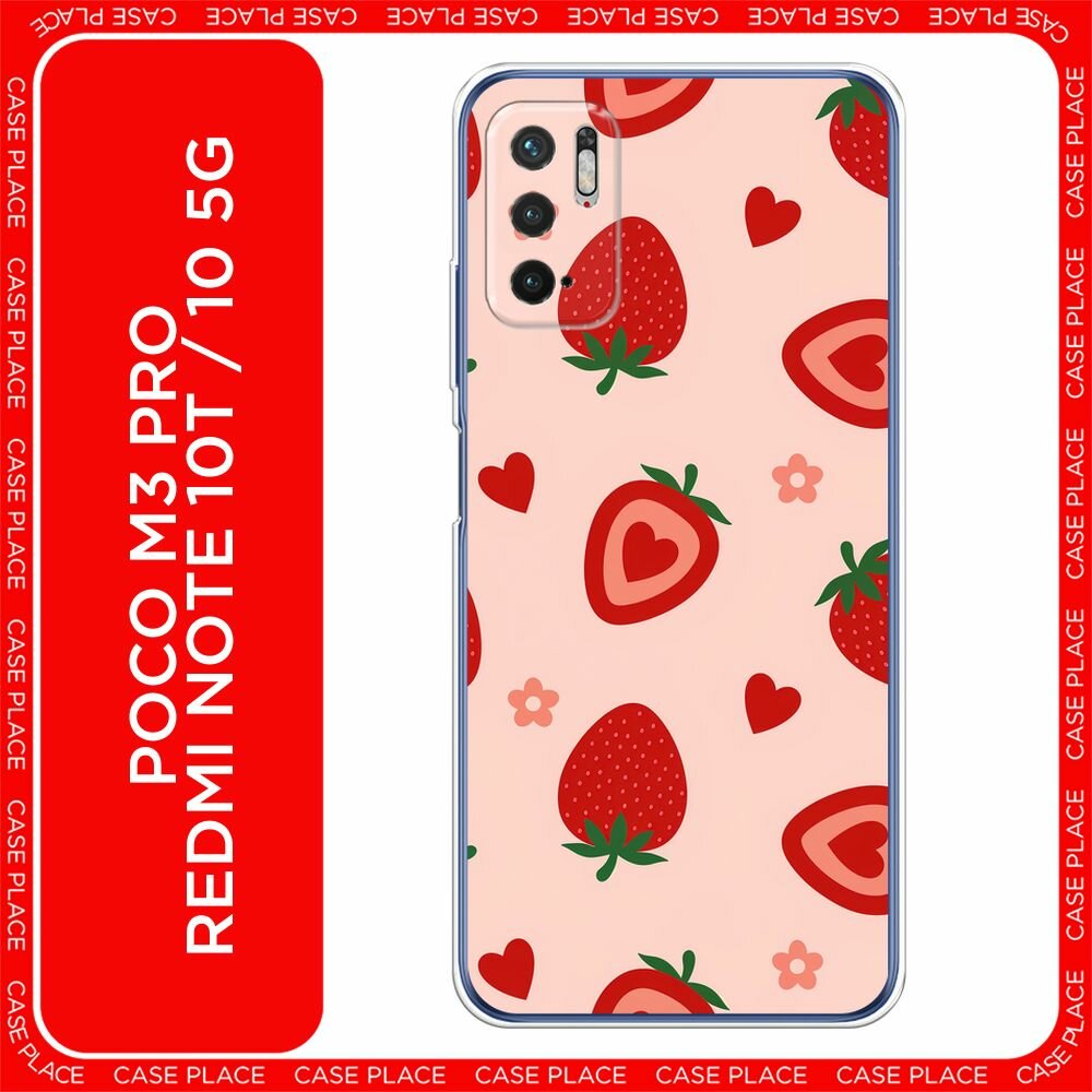 Чехол на Xiaomi Redmi Note 10T/10 5G/Poco M3 Pro / Сяоми Редми Нот 10Т с принтом "Heart strawberries 1 - 14 февраля"