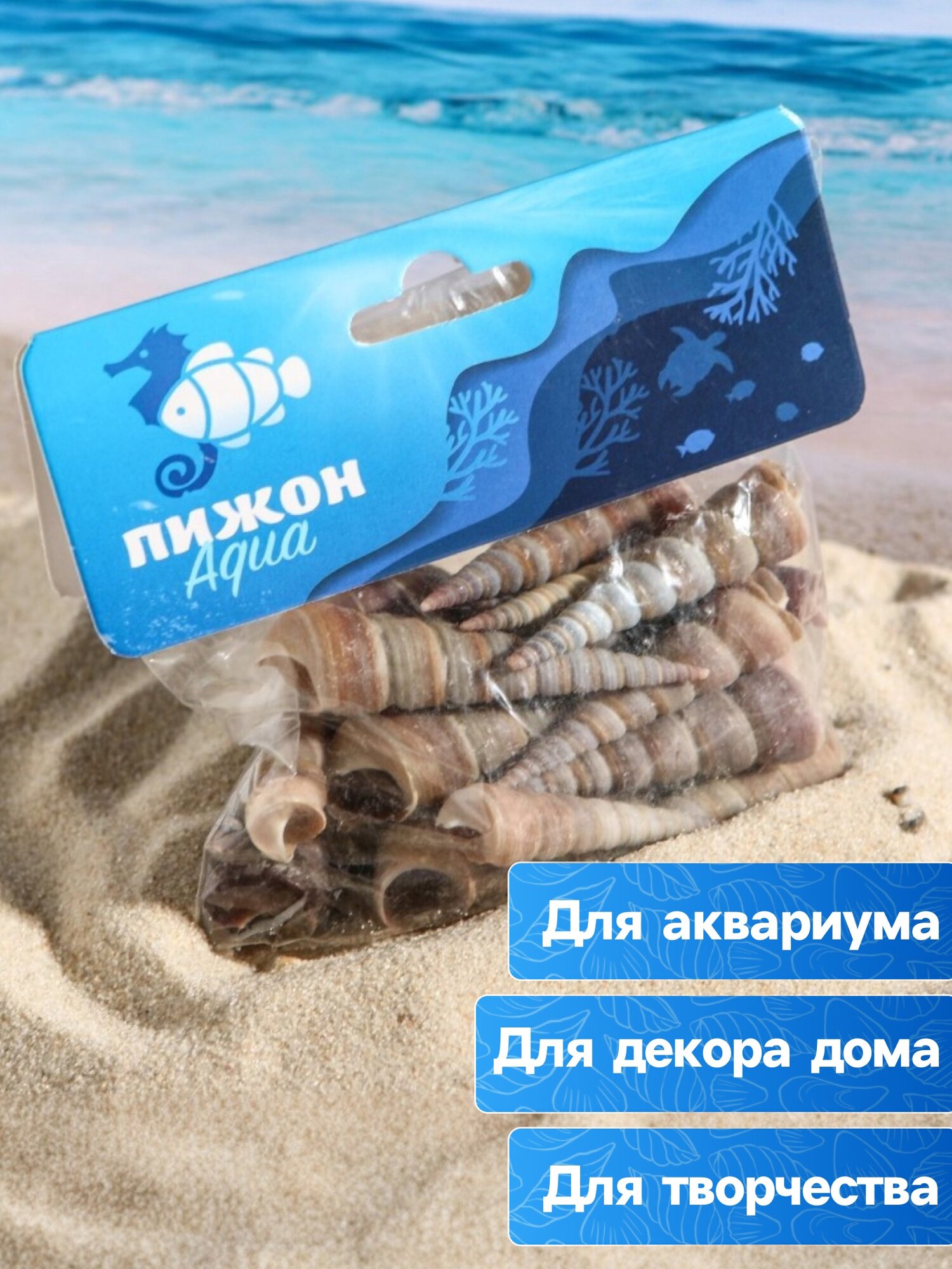 Набор ракушек Пижон Aqua, для аквариума, 3-5см, 100г, коричневый — фото 1