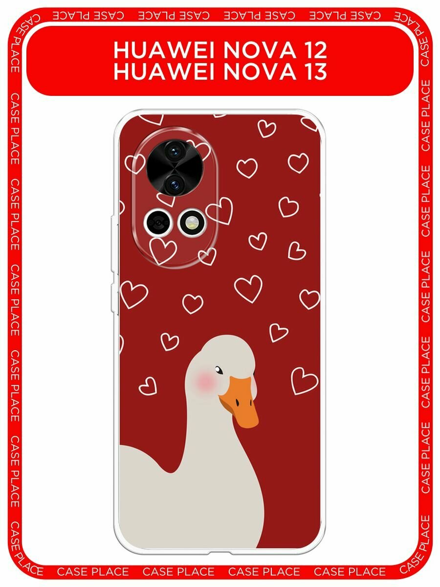Чехол на Huawei Nova 12/Nova13 / Хуавей Нова 12/Нова 13 с принтом "Влюблённый гусь 1 - 14 февраля"