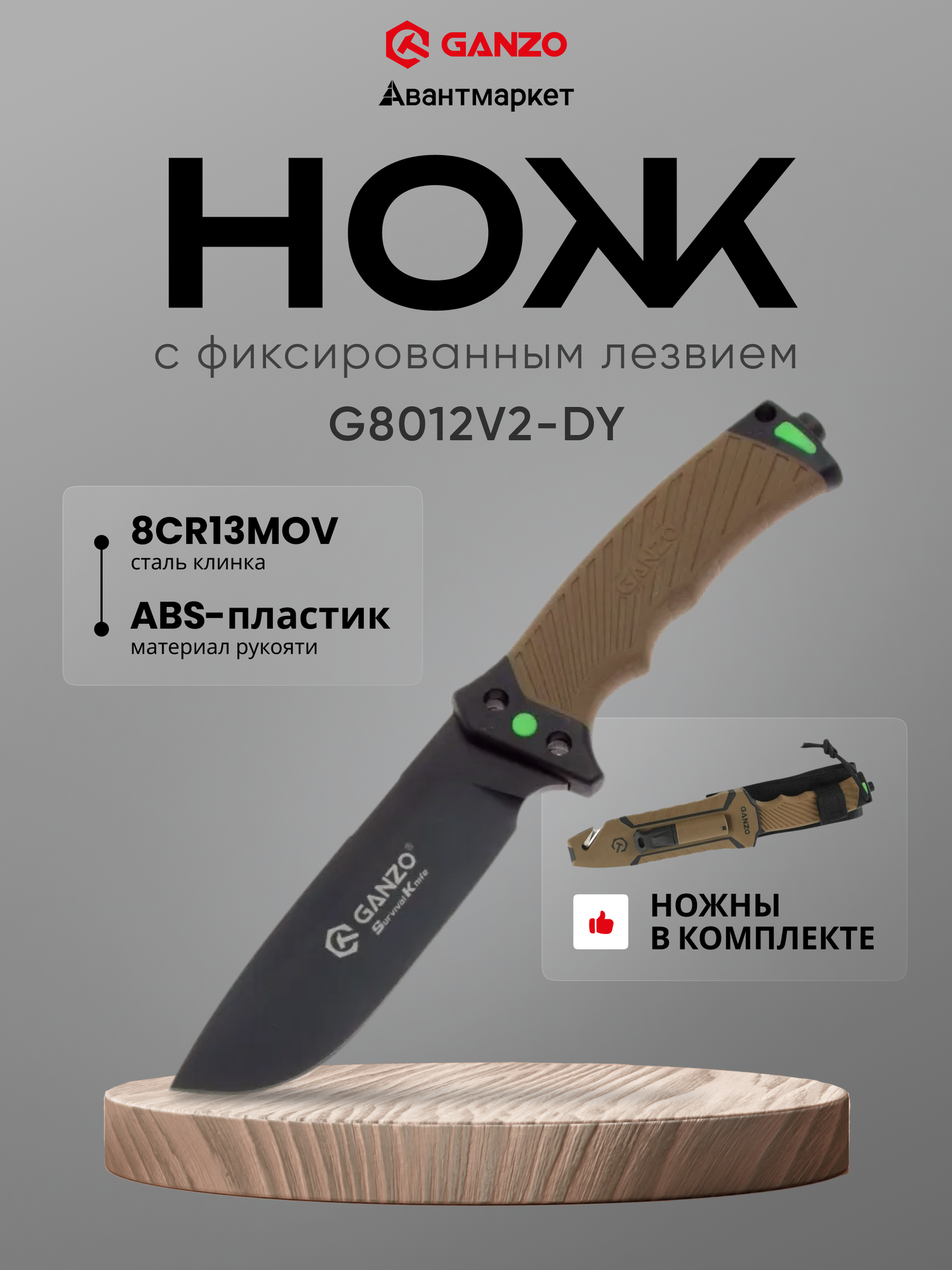 Нож нескладной туристический охотничий тактический, коричневый, Ganzo G8012V2-DY с паракордом