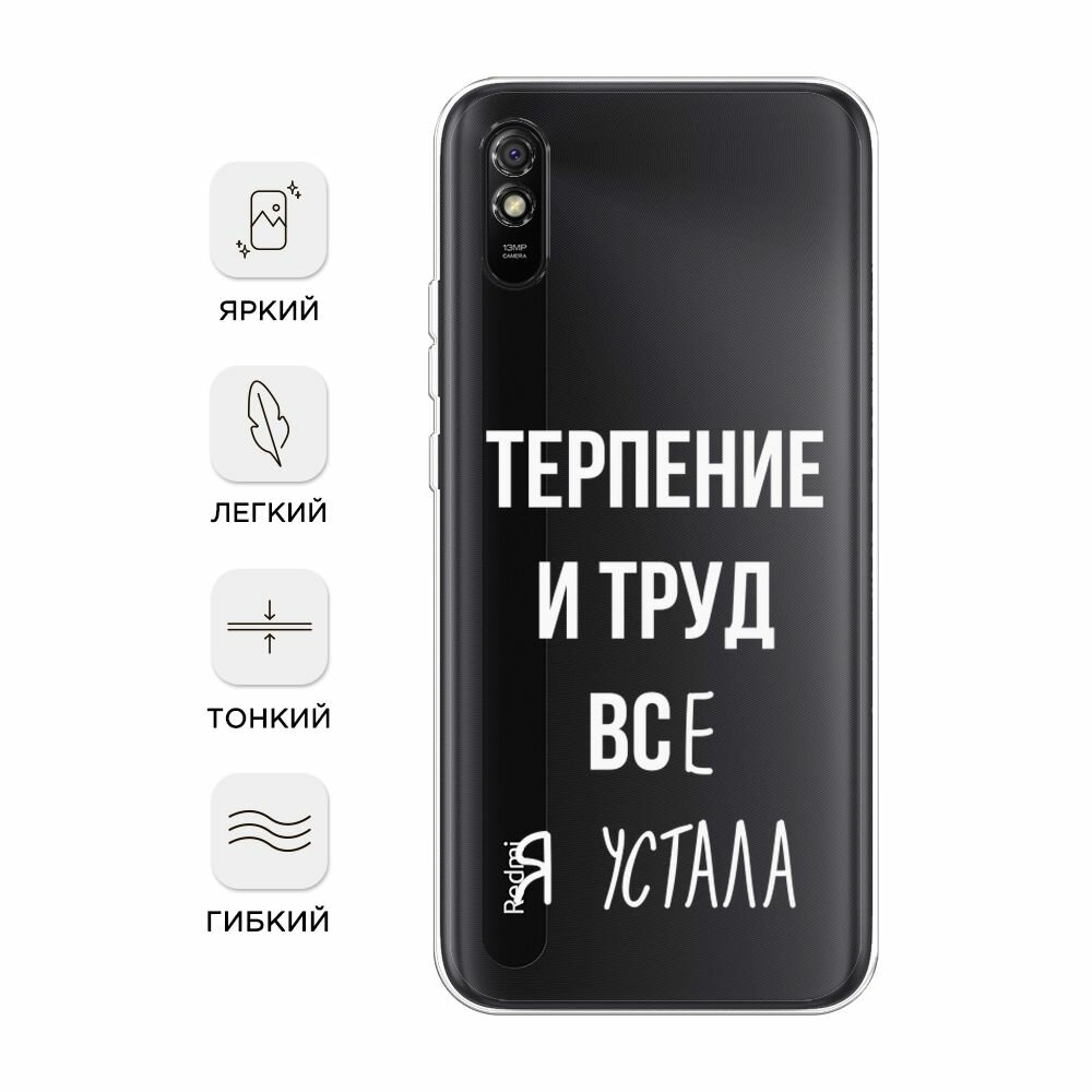 Чехол на Xiaomi Redmi 9A / Сяоми Редми 9А с принтом "Все я устала", прозрачный — фото 1