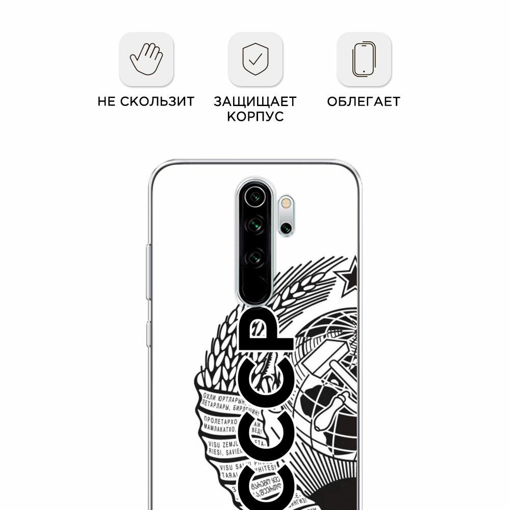 Чехол на Xiaomi Redmi Note 8 Pro / Сяоми Редми Нот 8 Про с принтом "Герб СССР" — фото 1