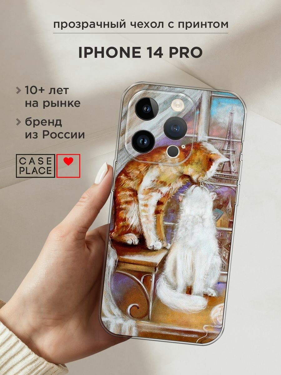 Чехол на Apple iPhone 14 Pro / Айфон 14 Про с принтом "Влюбленные котики 1"
