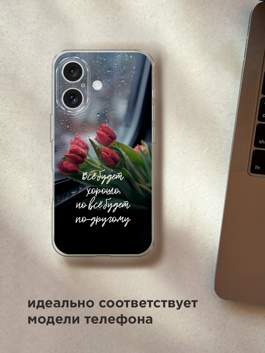 Чехол на Apple iPhone 16 / Айфон 16 с принтом "Всё будет хорошо" — фото 1