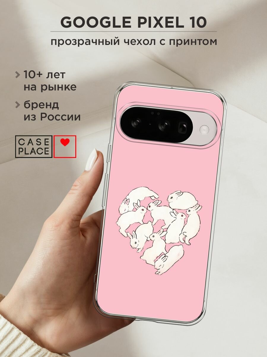 Чехол на Google Pixel 10 / Гугл Пиксель 10 с принтом "Сердечко из кроликов 1 - 8 марта"