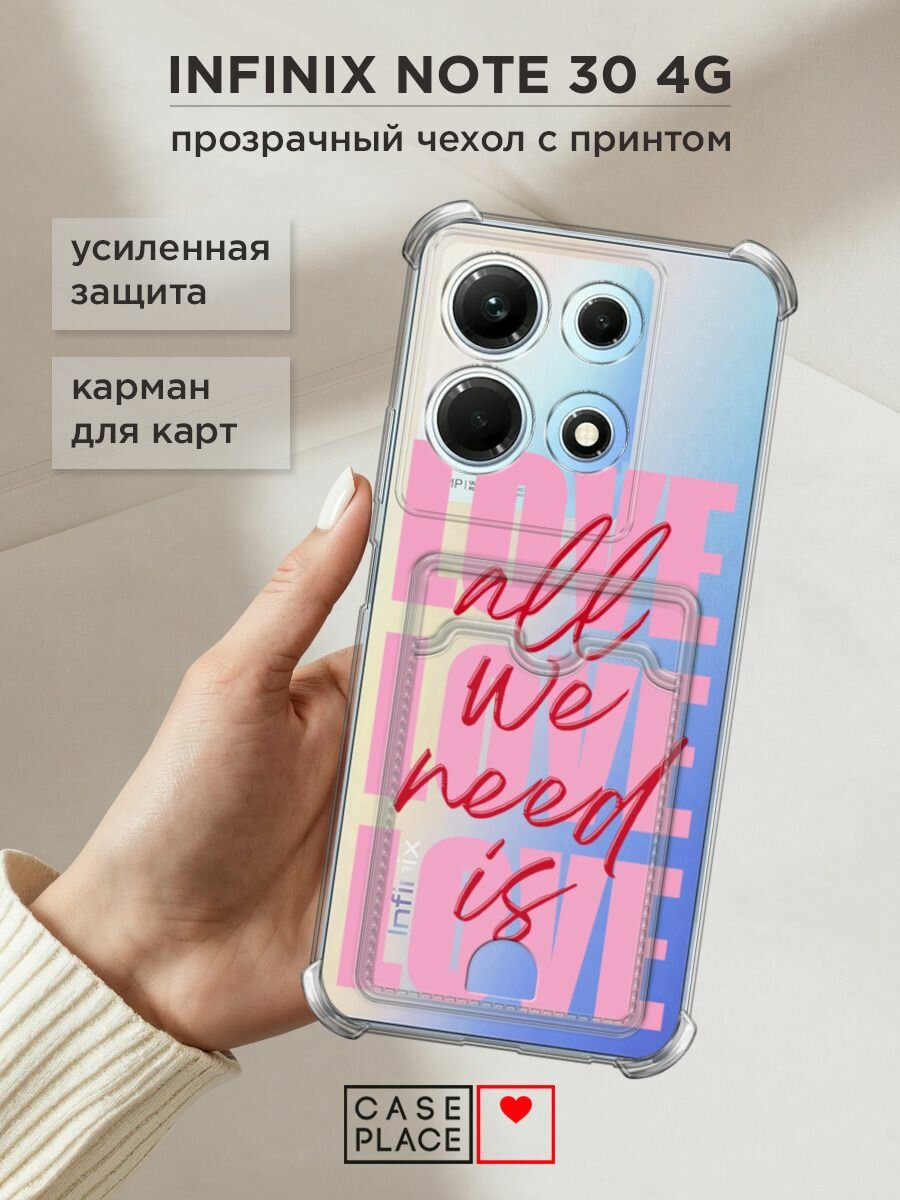 Чехол на Infinix Note 30 4G (Инфиникс Нот 30 4G) с картой и принтом "All we need is love"