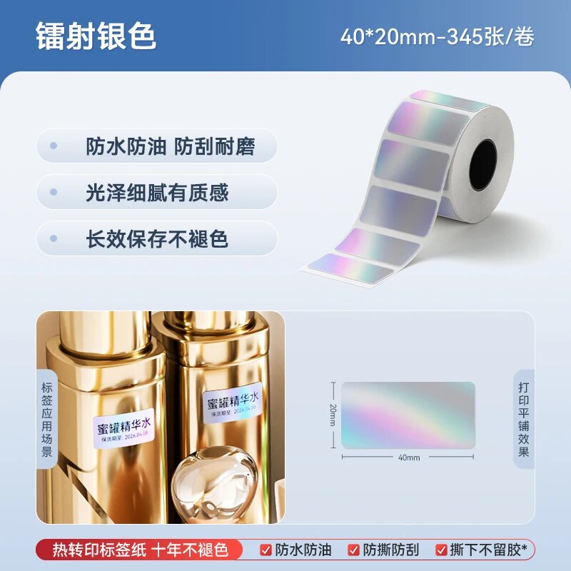 Niimbot Термотрансферная бумага серебристого цвета Laser Silver40x20