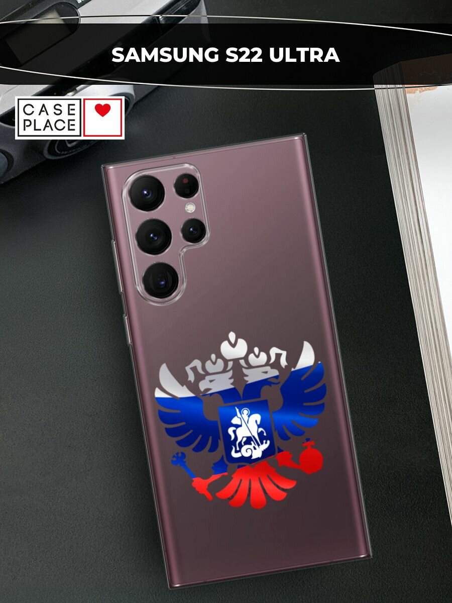 Чехол на Samsung Galaxy S22 Ultra / Самсунг Галакси S22 Ультра с принтом "Триколор герб с блеском", прозрачный
