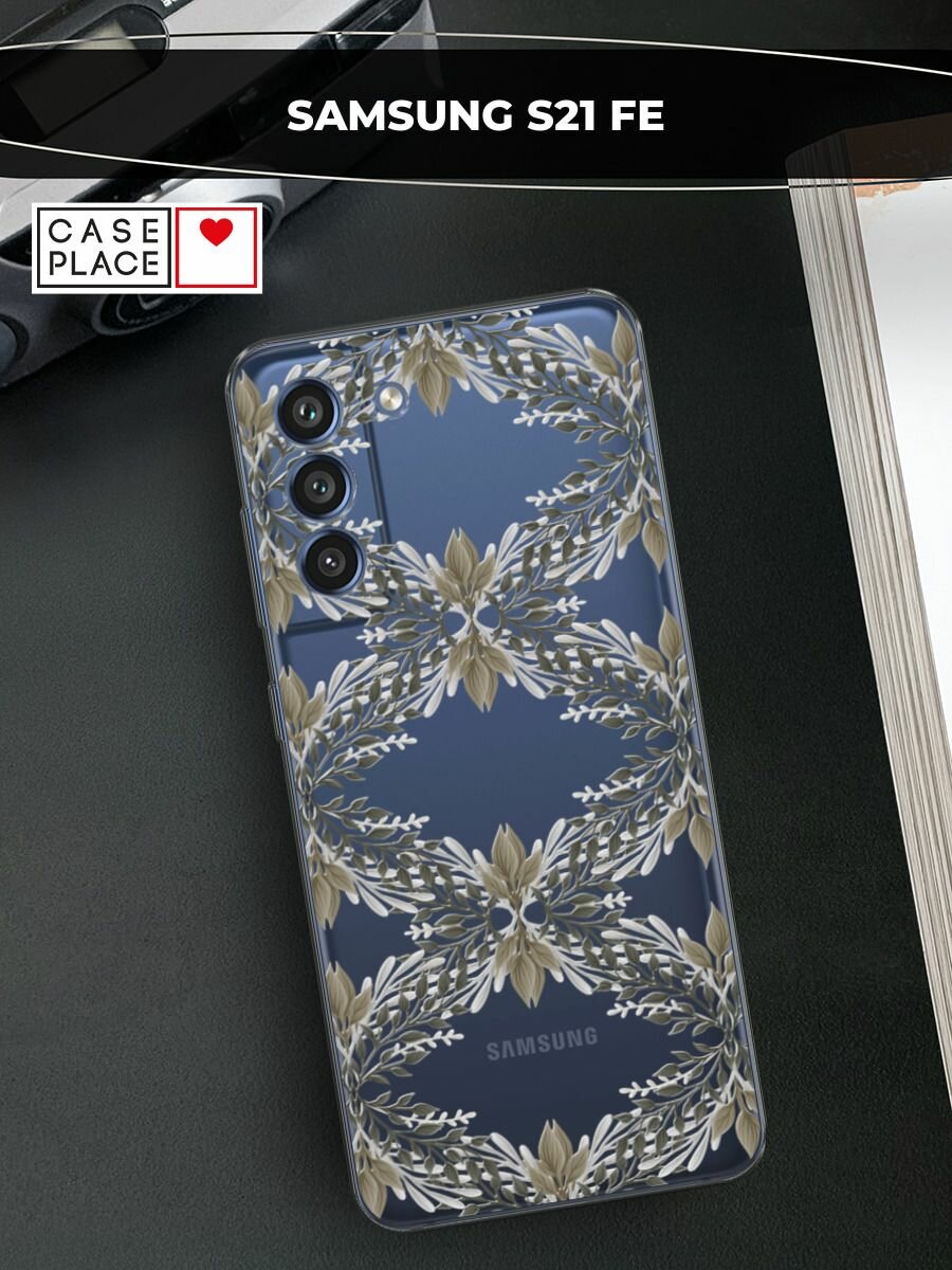 Чехол на Samsung Galaxy S21 FE 5G / Самсунг Галакси S21 FE с принтом "Калейдоскоп цветов"