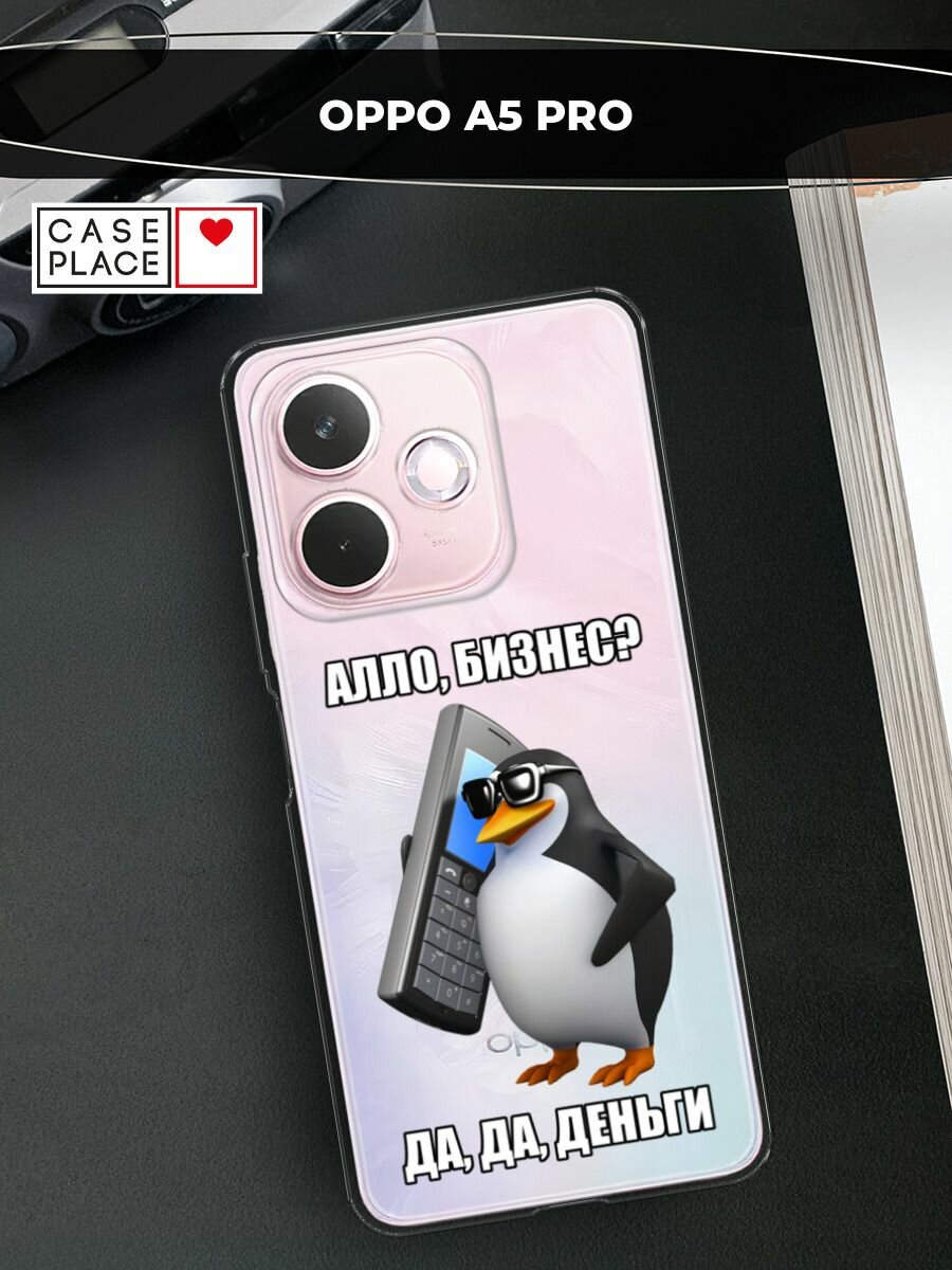 Чехол на Oppo A5 Pro / Оппо А5 Про с принтом "Алло, бизнес?", прозрачный