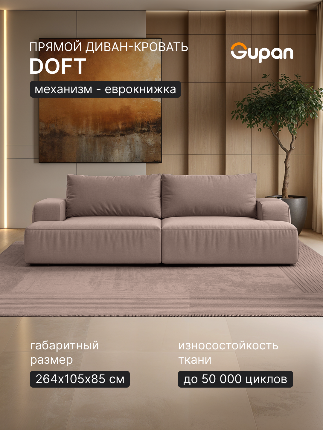 Диван кровать Gupan Doft Велюр Amigo Latte, раскладной, механизм еврокнижка, беспружинный, с ящиком для белья