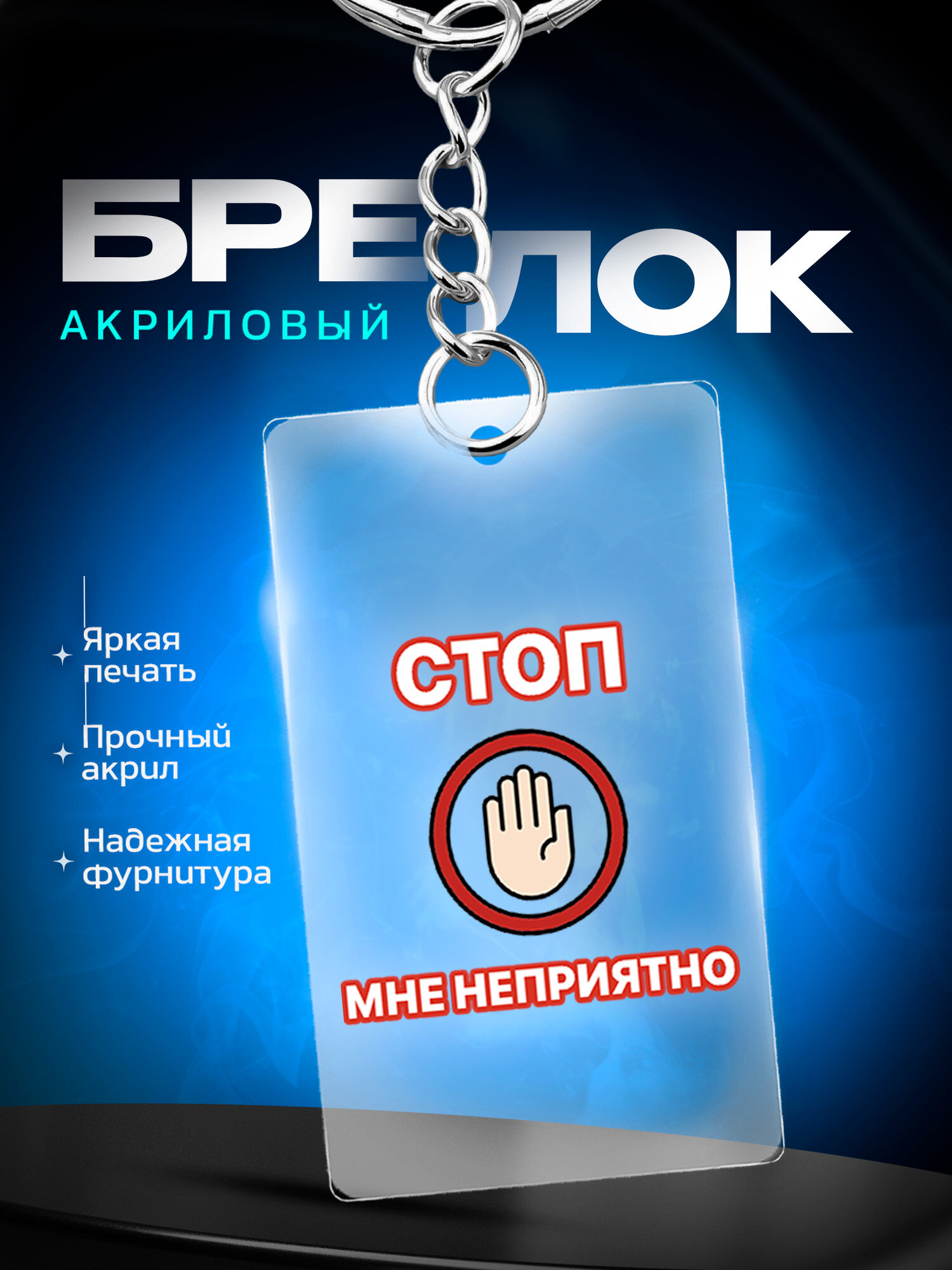 Брелок