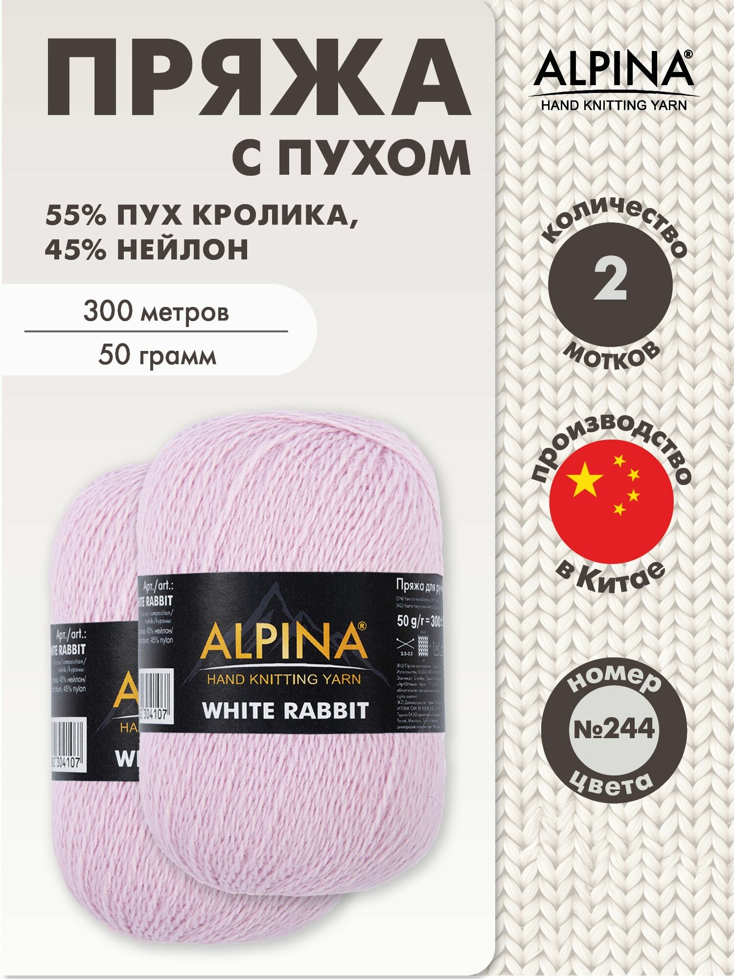 Пряжа Альпина Уайт Раббит / Alpina White Rabbit пух ангорского кролика для роскошной зимней одежды. Идеальный выбор для вязания спицами и крючком элитных свитеров, шапок, шарфов и детской одежды. Уникальная пряжа из пуха ангорских кроликов создает невес