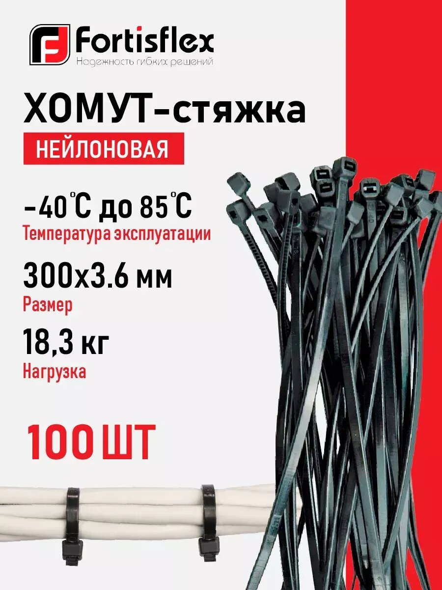 Хомуты, 300х3.6 мм, 100 штук, нейлоновые