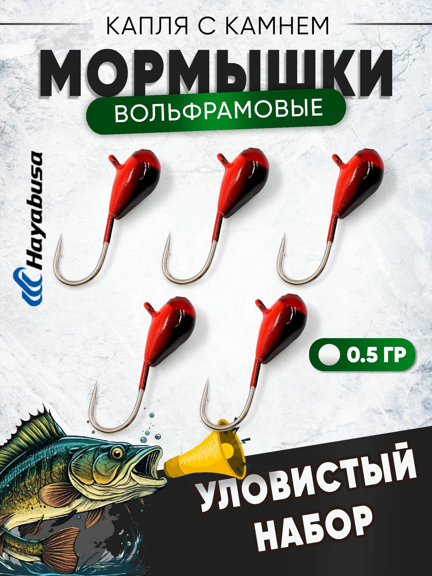 Набор вольфрамовых мормышек Капля с ушком с камнем, р.3, вес 0,5г, цв. черн./красн.(уп.5 шт.)