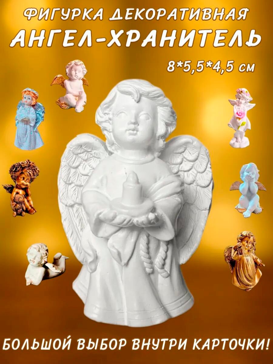 Фигурка интерьерная Ангел со свечой гипсовая