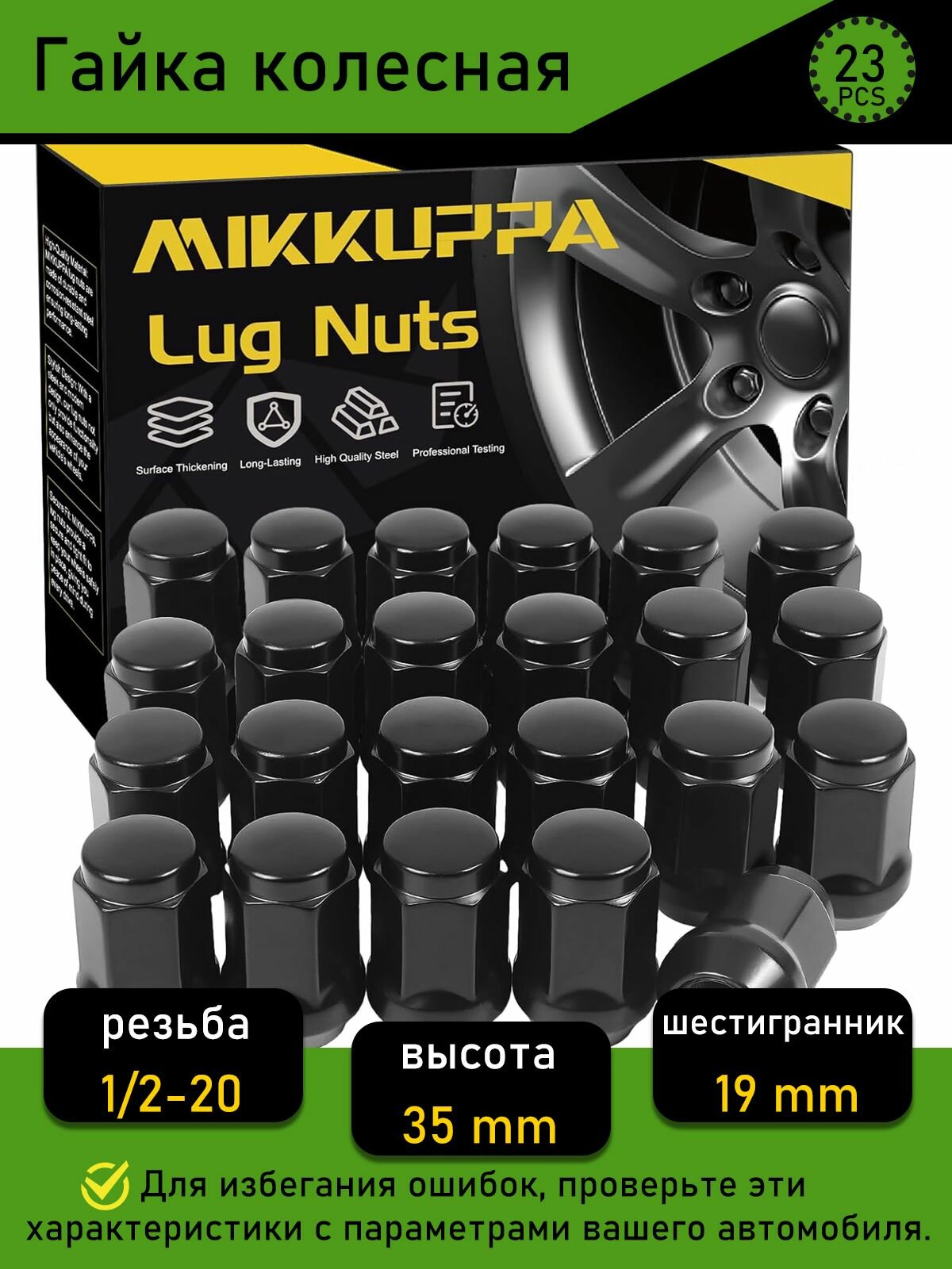 Гайка колесная