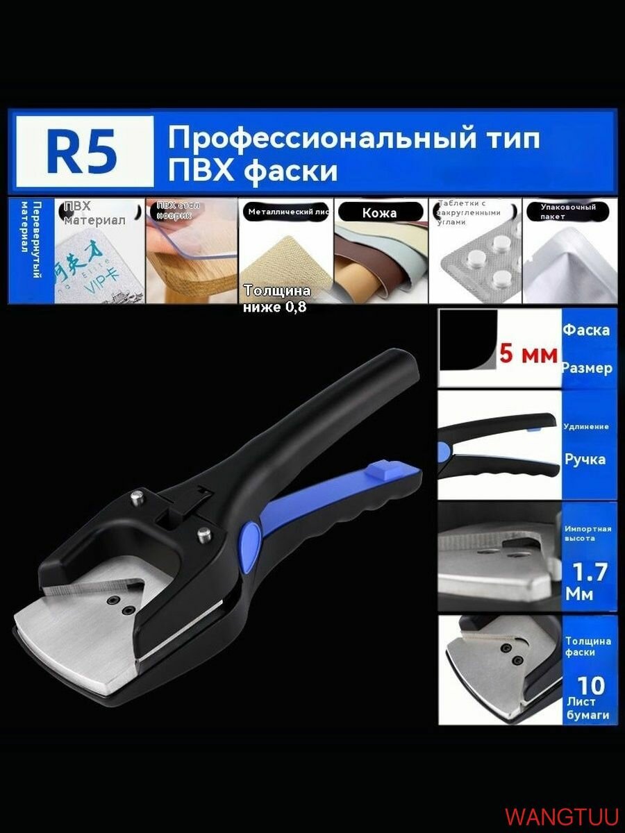 Обрезчик углов