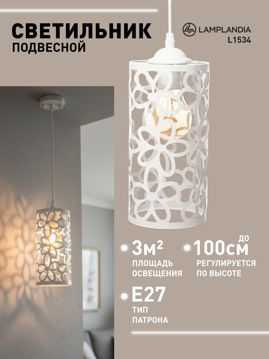 Светильник подвесной Lamplandia L1534 BORNEO WHITE, Е27*1 макс 40Вт