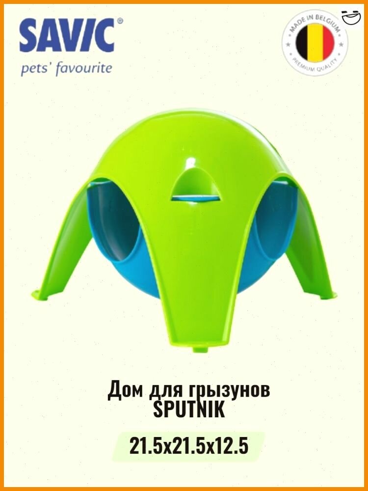 Дом для грызунов SPUTNIK